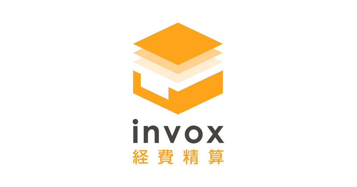 invox経費精算を無料で試す – invox（インボックス）